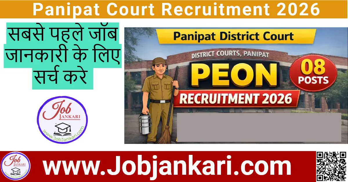 Panipat Court Recruitment 2026